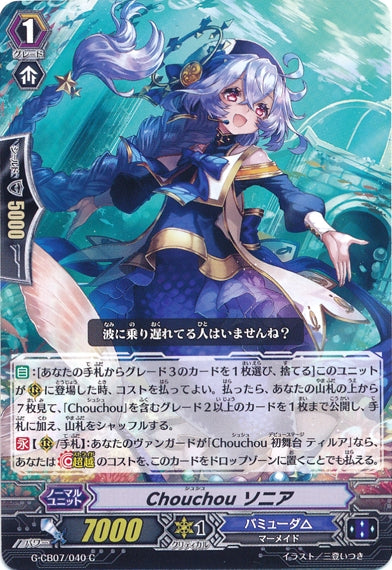 Chouchou ソニア C (G-CB07/040)