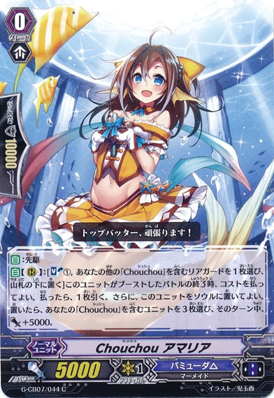 Chouchou アマリア C (G-CB07/044)