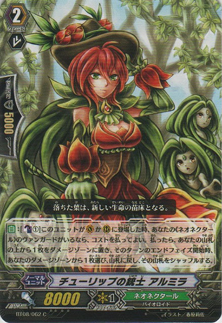 チューリップの銃士 アルミラ C (BT08/062)