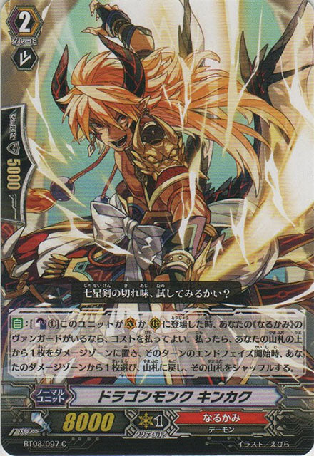 ドラゴンモンク キンカク C (BT08/097)