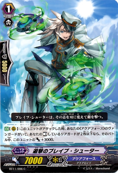 遊撃のブレイブ・シューター C (BT11/096)