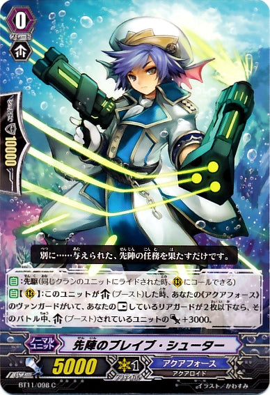 先陣のブレイブ・シューター C (BT11/098)