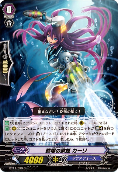 戦場の歌姫 カーリ C (BT11/099)