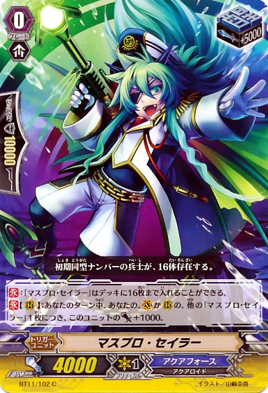 マスプロ・セイラー C (BT11/102)
