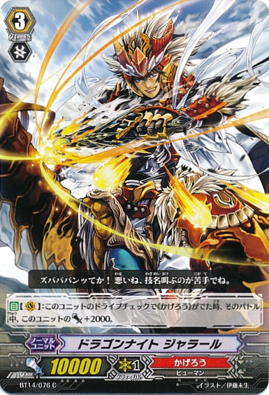 ドラゴンナイト ジャラール C (BT14/076)
