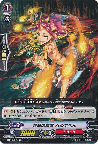封竜の精霊 ムルキベル C (BT17/064)