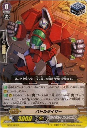 バトルライザー C (EB01/020)