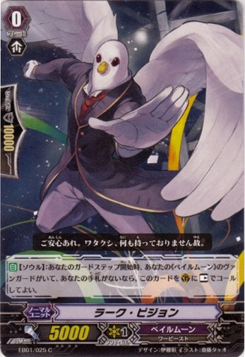 ラーク・ピジョン C (EB01/025)