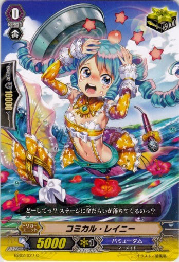 コミカル・レイニー C (EB02/027)