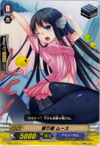 眠り姫 ムース C (EB02/029)