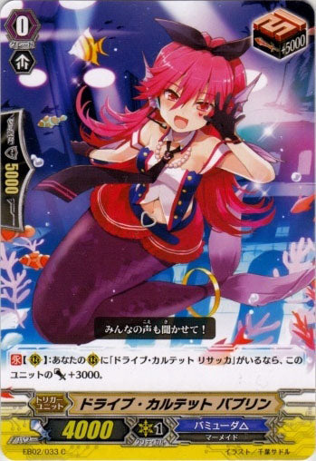 ドライブ・カルテット バブリン C (EB02/033)