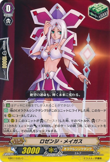 ロゼンジ・メイガス C (EB07/035)