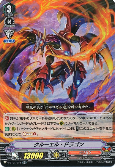 クルーエル・ドラゴン RR (V-BT01/019)