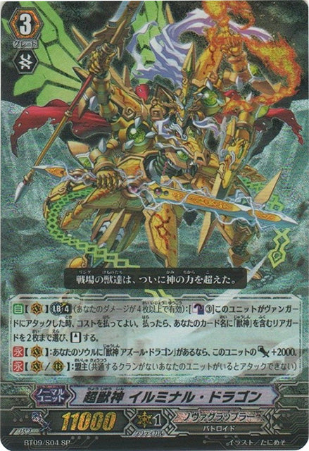 超獣神 イルミナル・ドラゴン SP (BT09/S04)