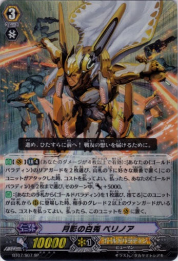 月影の白兎 ペリノア SP (BT07/S07)