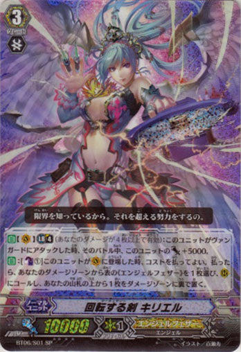 回転する剣 キリエル SP (BT06/S01)