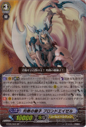 灼熱の獅子 ブロンドエイゼル SP (BT06/S04)