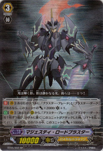 マジェスティ・ロードブラスター SP (BT05/S02)