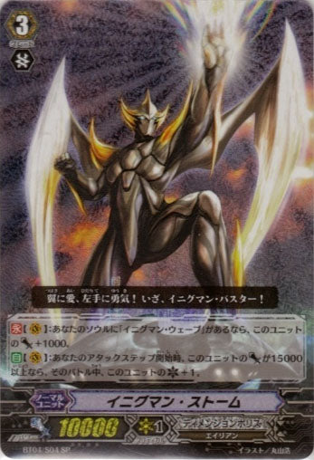 イニグマン・ストーム SP (BT04/S04)
