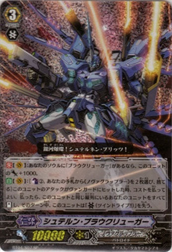 シュテルン・ブラウクリューガー SP (BT04/S07)