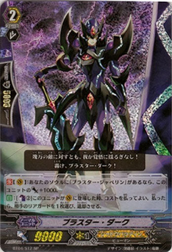 ブラスター・ダーク SP (BT04/S12)