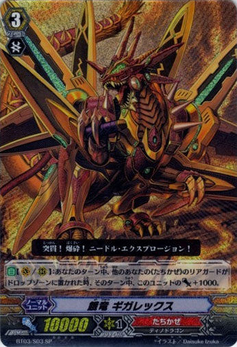 餓竜 ギガレックス SP (BT03/S03)