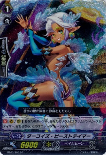 ターコイズ・ビーストテイマー SP (BT03/S08)
