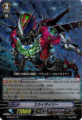 スカイダイバー SP (BT02/S01)