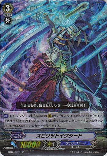 スピリットイクシード SP (BT02/S02)