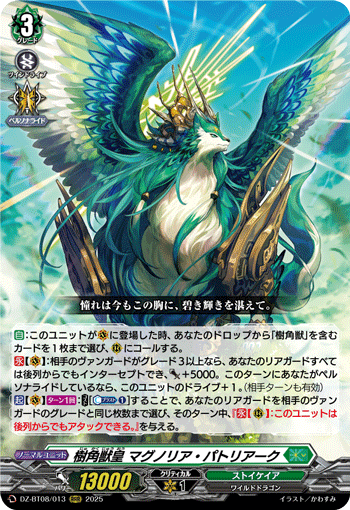 樹角獣皇 マグノリア・パトリアーク RRR (DZ-BT08/013)