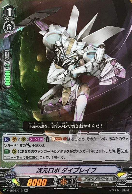 次元ロボ ダイブレイブ RR (V-EB02/010)