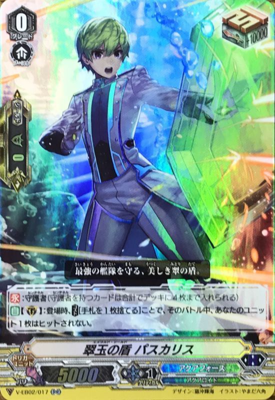 翠玉の盾 パスカリス RR (V-EB02/017)