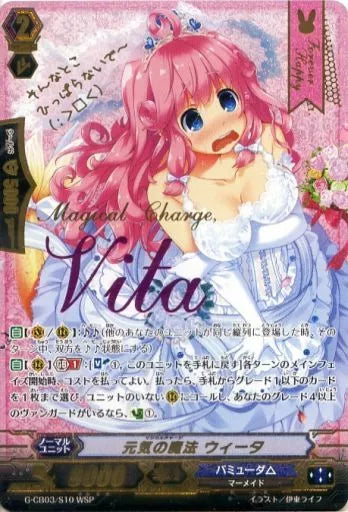 元気の魔法 ウィータ WSP (G-CB03/S10 WSP)