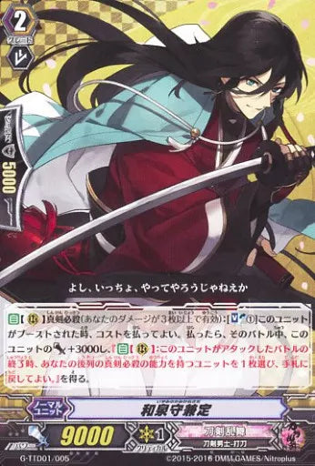 和泉守兼定 TD (G-TTD01/005)