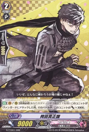 同田貫正国 TD (G-TTD01/006)