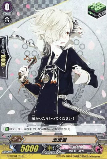 五虎退 TD (G-TTD01/016)