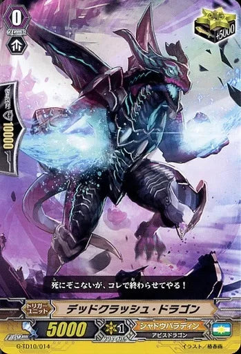 デッドクラッシュ・ドラゴン TD (G-TD10/014)