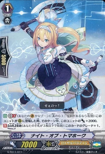 ナイト・オブ・トマホーク TD (G-TD11/011)