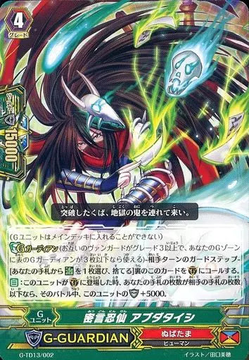 密言忍仙 アブダタイシ TD (G-TD13/002)
