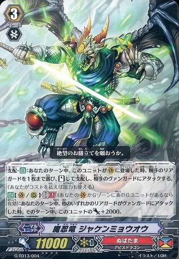 魔忍竜 ジャケンミョウオウ TD (G-TD13/004)