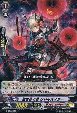 鍵を砕く者 リドルバイター TD (G-TD05/010)