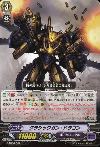 クラシックガン・ドラゴン TD (G-TD06/002)