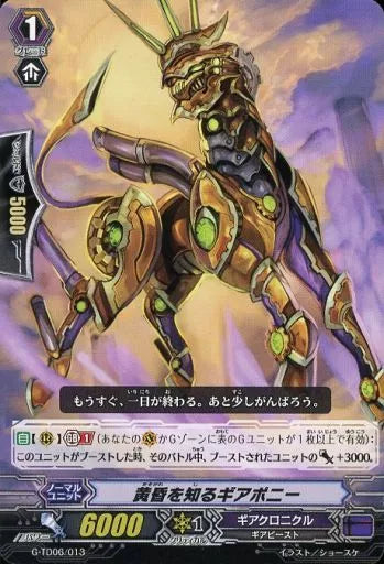 黄昏を知るギアポニー TD (G-TD06/013)