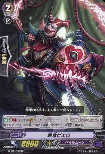 悪食ピエロ TD (G-TD07/008)