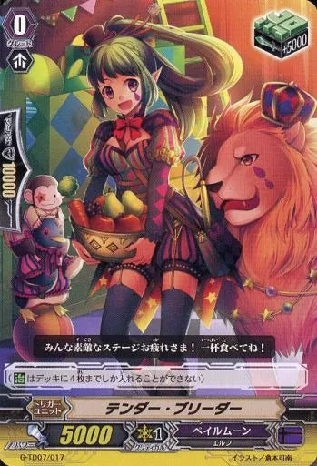 テンダー・ブリーダー TD (G-TD07/017)