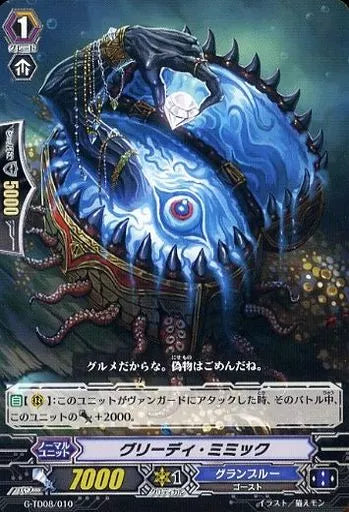 グリーディ・ミミック TD (G-TD08/010)