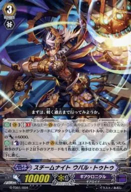 スチームナイト ウバル・トゥトゥ TD (G-TD01/004)