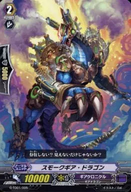 スモークギア・ドラゴン TD (G-TD01/005)