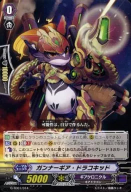 ガンナーギア・ドラコキッド TD (G-TD01/014)