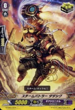 スチームバトラー ダダシグ TD (G-TD01/015)